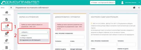 Форма на управление инструкции и указания еДомоуправител