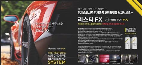 먼 오래전 클리어코트를 복원시켜준다 이런 약재가있긴했음 자동차 에펨코리아