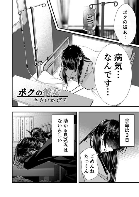 「彼女が病気になった男の話 12 」さきいかげそ漫画、動画、イラストの漫画