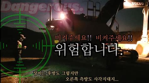 굴삭기 후방측방 사각지대 잡자고 안전센서가 있는데 오작동을해 끄고 일하면 무슨 의미가 있지 진짜 굴삭기 굴착기 안전