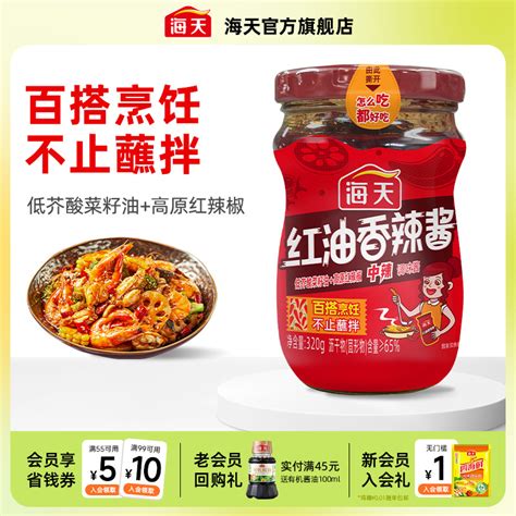 海天红油香辣酱320g瓶装家用商用下饭辣椒酱高原红辣椒辣酱虎窝淘