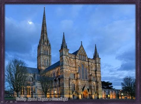 Готика в Англии Собор Девы Марии в Солсбери иллюстрация к записи Cristianismo