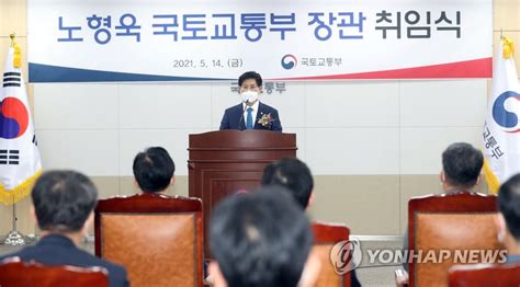 노형욱 국토부 장관 취임식 연합뉴스