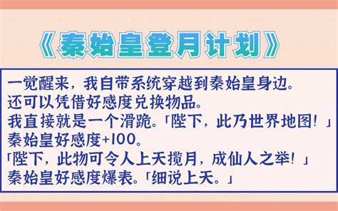 完结版】秦始皇登月计划 哔哩哔哩