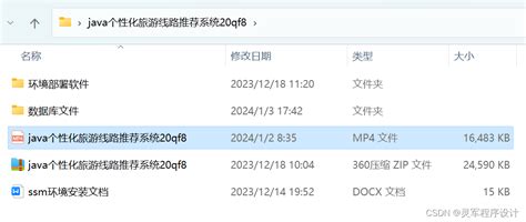 Java个性化旅游线路推荐系统源码开题报告java旅游推荐自定义线路 Csdn博客