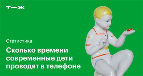Сколько можно ребенку сидеть в телефоне время использования гаджетов детьми в России