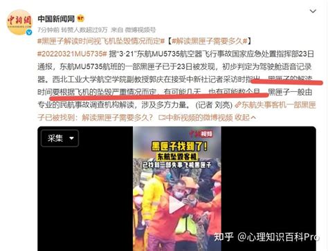 东航客机mu5735两个黑匣子都找到了，最后一段的呼唤录音曝光，让人破防 知乎