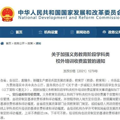 重磅！事关校外培训收费！学科