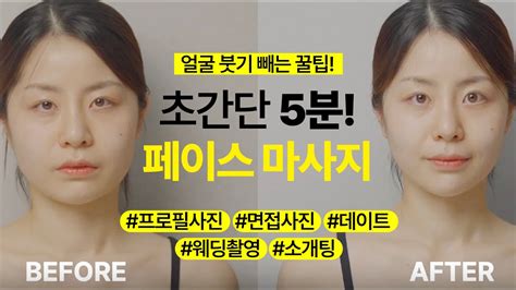 초간단 페이스 윤곽 마사지 딱 5분만 투자하세요 Youtube