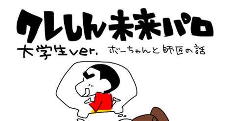 クレしん未来パロ 【捏造注意】ボーちゃん×竜子【未来パロ】 仁科のマンガ 漫画 アクション仮面 年齢差萌えすぎる Pixiv