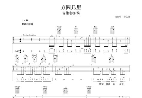 方圆几里吉他谱薛之谦c调指弹 吉他世界