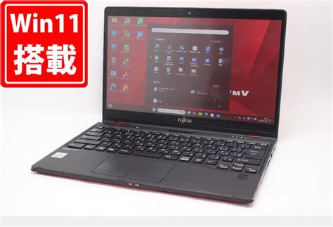 【楽天市場】送料無料 あす楽 中古訳有 フルhd タッチ 133インチ Fujitsu 赤色 Lifebook U9310xd