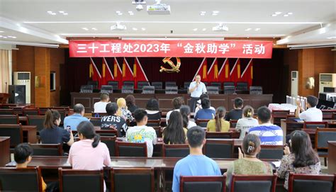 三十工程处开展2023年“金秋助学”活动 中煤第三建设集团有限责任公司三十工程处