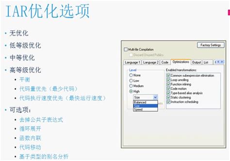 Stm32 Iar 优化选项介绍 知乎