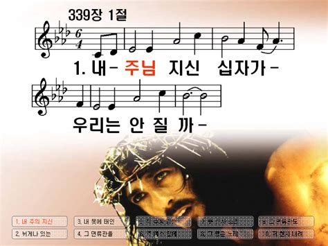 Ppt 악보 내 주님 지신 십자가 파워포인트 Ppt 악보 네이버 블로그