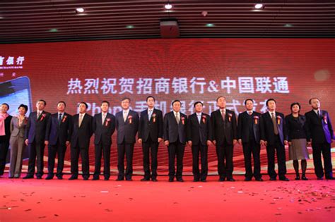 图文招商银行 中国联通手机业务合作嘉宾 会议讲座 新浪财经 新浪网