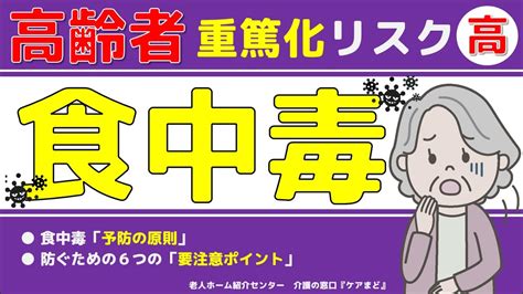 【食中毒】暮らしに潜む「食中毒の危険」原因と要注意ポイント6選 Youtube