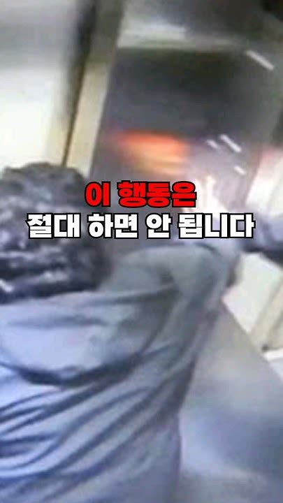 엘리베이터에 갇혔을 때 살아남는 법 Youtube