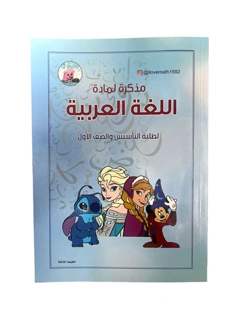 مذكرة لمادة اللغة العربية Maktabakw