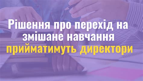 Школи можуть самі переходити на змішане навчання але тільки не в червоних зонах Степанов