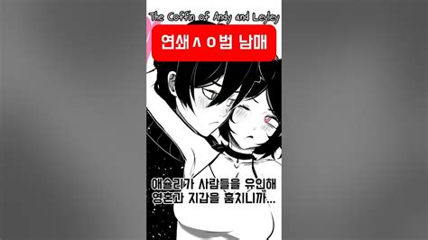 앤디와 레이레이의 관 싸이코남매 Youtube