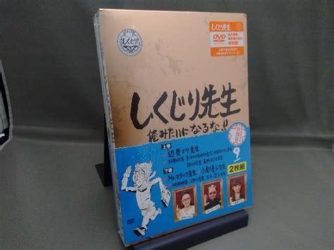 【目立った傷や汚れなし】未開封 Dvd しくじり先生 俺みたいになるな 特別版 ＜教科書付＞ 第9巻 の落札情報詳細 ヤフオク落札価格