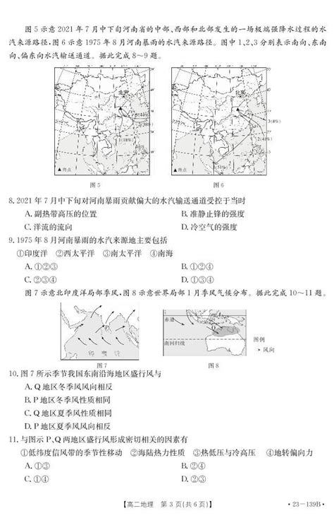 2022 2023学年山东省济南市章丘区高二上学期期中考试地理试题 Pdf版 教习网试卷下载