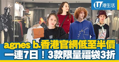 Agnès B香港官網低至半價 一連7日！3折限量福袋買飾物男女裝手袋 Uhk 港生活