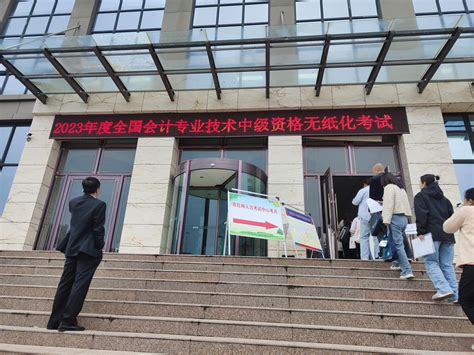 2023年度全国会计专业技术中级资格考试（青海考区）顺利举行