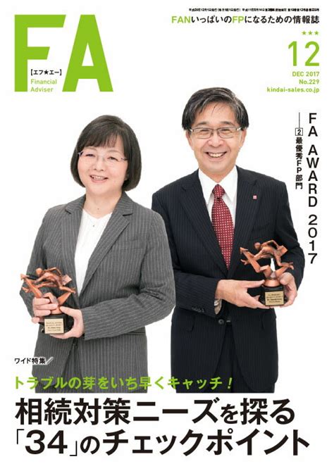 楽天ブックス Financial Adviser 2017年12月号 ファイナンシャル・アドバイザー 9784765022132 本