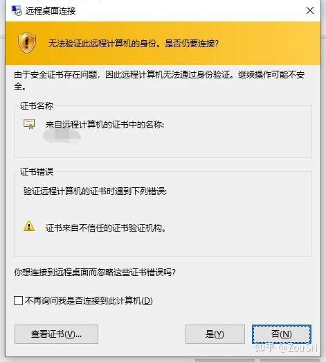 远程桌面连接使用经验 知乎