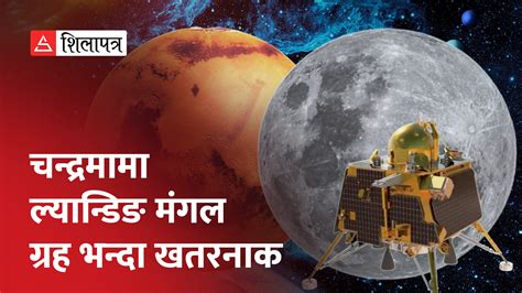 चन्द्रयान ३ पृथ्वीको २१ र चन्द्रमाकाे १२० चक्कर लगाएर यसरी बन्यो