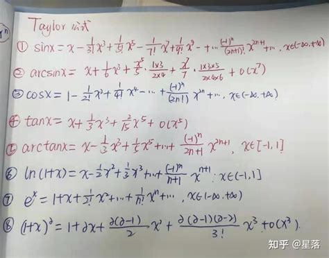 常用的泰勒展开式 知乎
