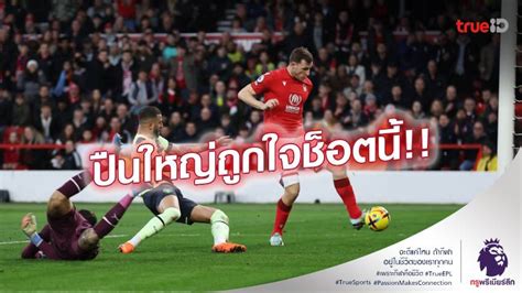 Forest Vs Man City 1 1 Highlight Clip The Yacht Is Frustrated Hit