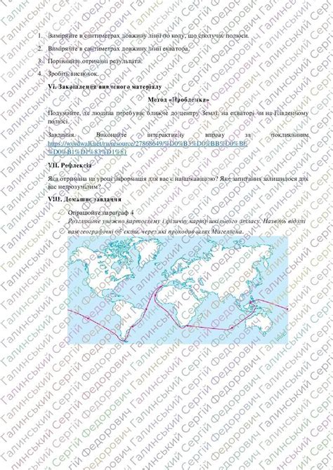 Урок № 5 з географії 6 клас НУШ на тему Форма та розміри Землі Навколосвітня подорож Ф