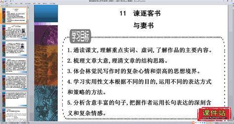 高中语文ppt课件下载 必修下册 与妻书 课件站