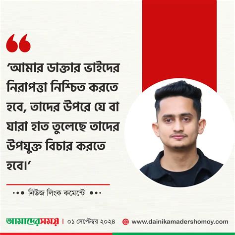 Post From Amader Shomoy