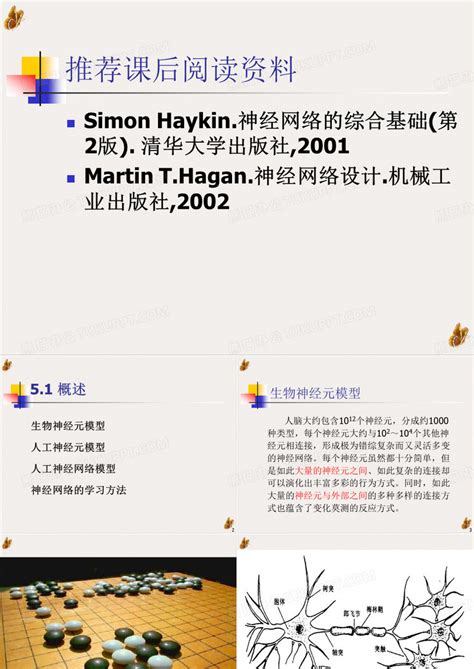 神经网络与神经网络控制课件ppt模板下载编号lemvjdvz熊猫办公