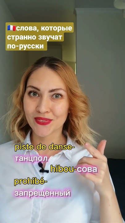 Смешные французские слова Youtube