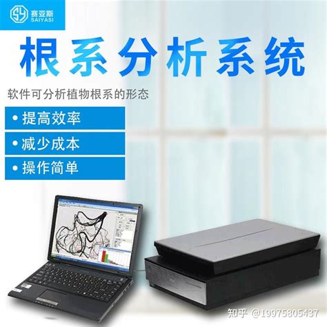 植物根系分析系统用于快速测量植物根系的长度 知乎