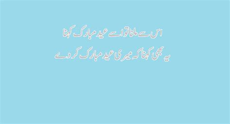 Eid Mubarak Wishes In Urdu Shayari عید اشعار
