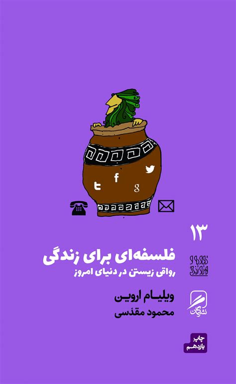 فلسفه‌ای برای زندگی نشر گمان