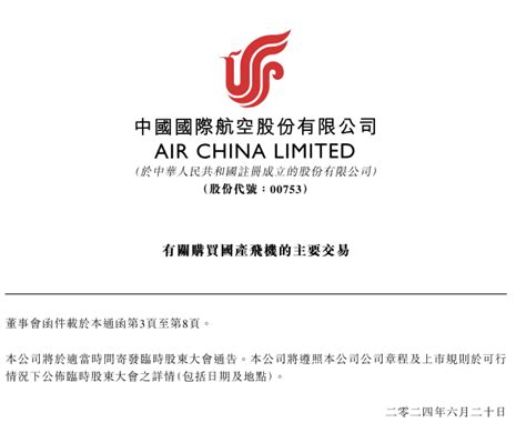 中国国航宣布斥资约108亿美元购置100架c919增程型国产大飞机公司基本价格交易