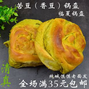 锅盔混装甘肃特产兰州风味速食早餐面点香豆苦豆昆锅馍馍手工小吃 阿里巴巴