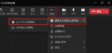 teams会議の録音を文字起こしする方法を1から解説！議事録作成を効率化できる！