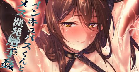 ボイスコミックインキュバスくんとメス開発触手姦 DLボイコミ DLsite 同人 R18