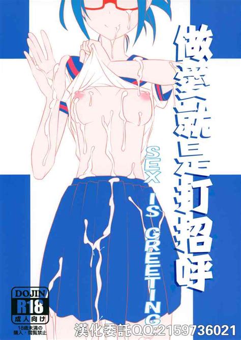 Sex Wa Aisatsu 做愛就是打招呼 Nhentai Hentai Doujinshi And Manga