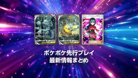 ポケポケ新情報 ポケポケ攻略まとめ