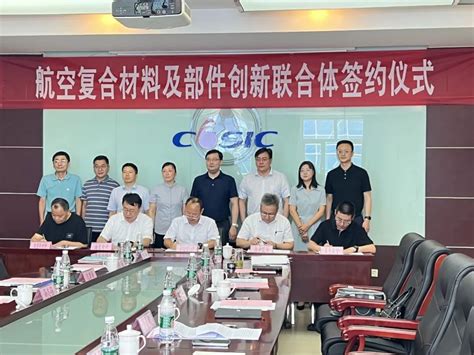 镇江组建航空复合材料及部件创新联合体