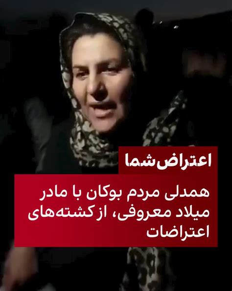 ايران اينترنشنال On Twitter ویدیوهای رسیده به ایران اینترنشنال نشان